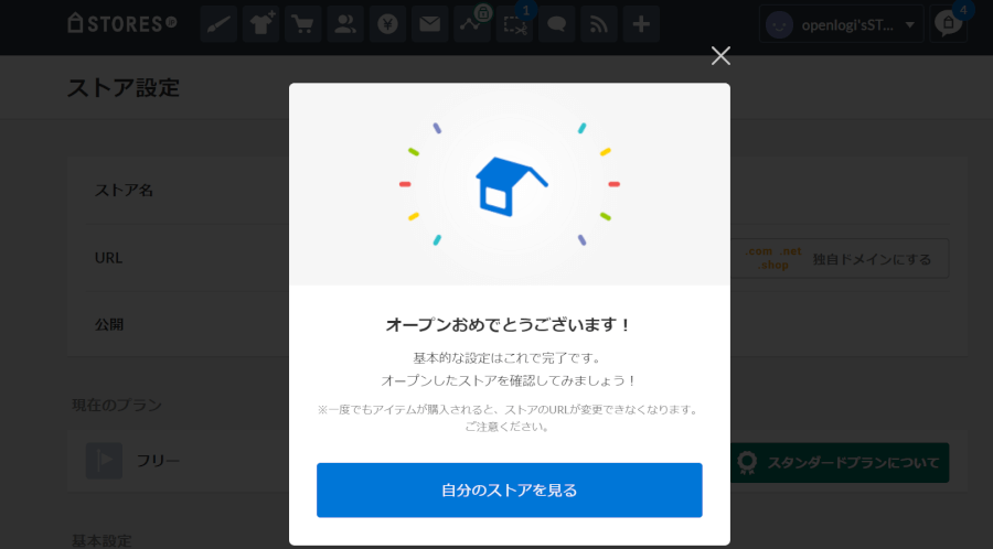 STORESとは｜STORESについてメリットや登録方法、プランをご紹介 | 日々の物流業務をもっと効率的に。物流アウトソーシング OPENLOGI[オープンロジ]