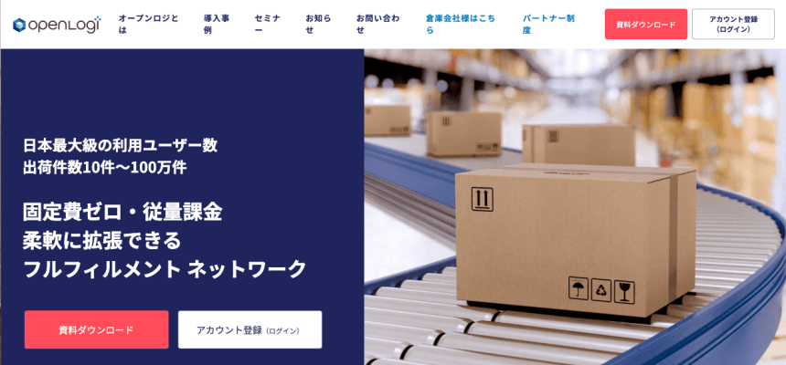 BASEと連携できる発送代行サービス4選【プロがおすすめ】 - OPENLOGI オープンロジ