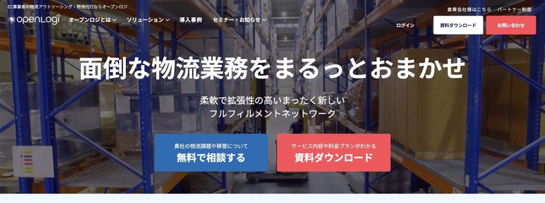 FBA納品代行サービスのおすすめ5選！費用やサービス内容について徹底比較 - OPENLOGI オープンロジ