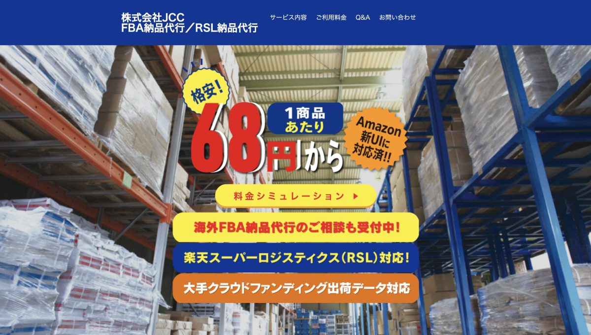 FBA納品代行サービスのおすすめ5選！費用やサービス内容について徹底比較 - OPENLOGI オープンロジ