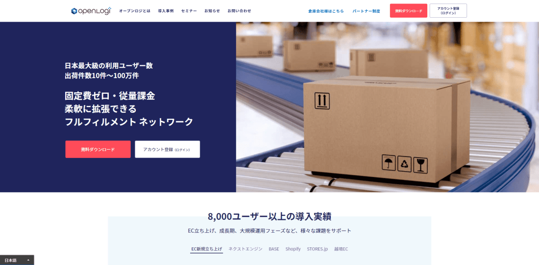 Shopifyの配送方法を解説｜配送設定の手順や使えるShopifyアプリをご紹介 - OPENLOGI オープンロジ
