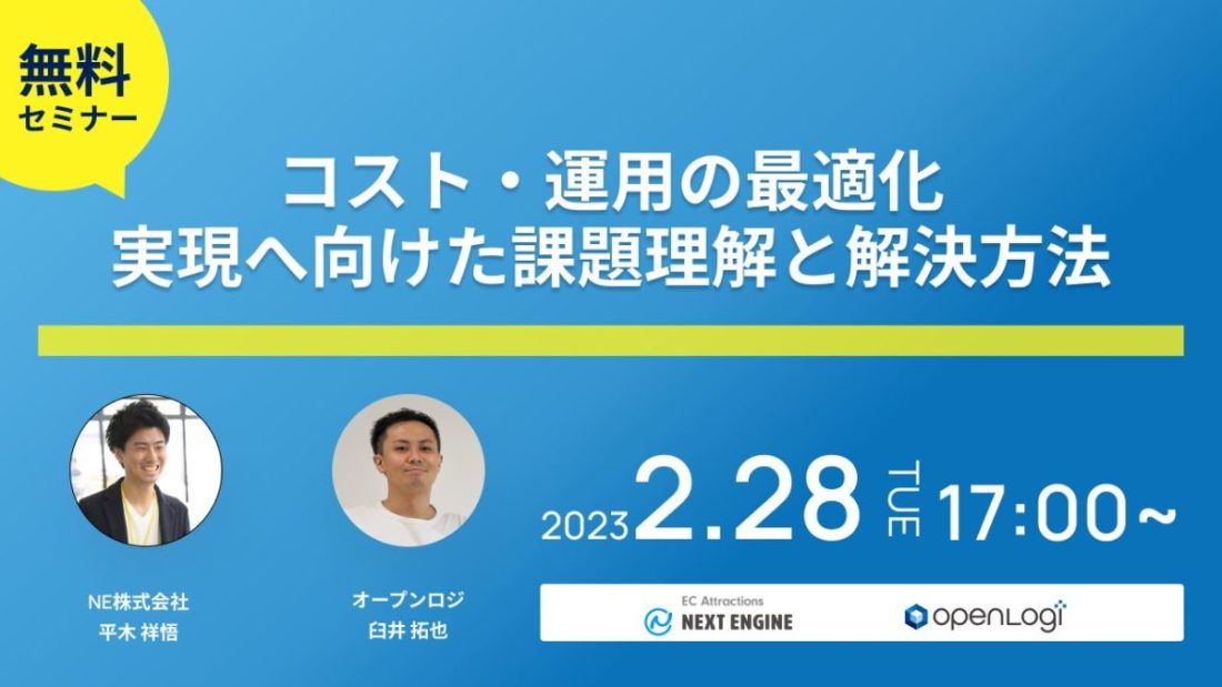 2/28(火)開催｜コスト・運用の最適化実現へ向けた課題理解と解決方法