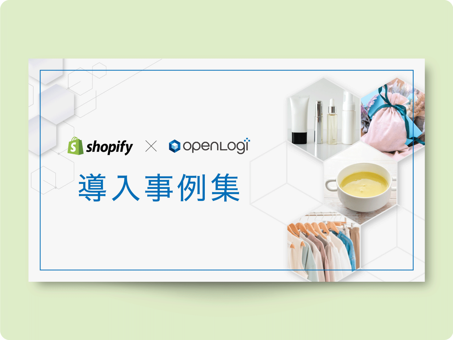Shopify×OPENLOGI導入事例集 | 日々の物流業務をもっと効率的に。物流アウトソーシング OPENLOGI[オープンロジ]
