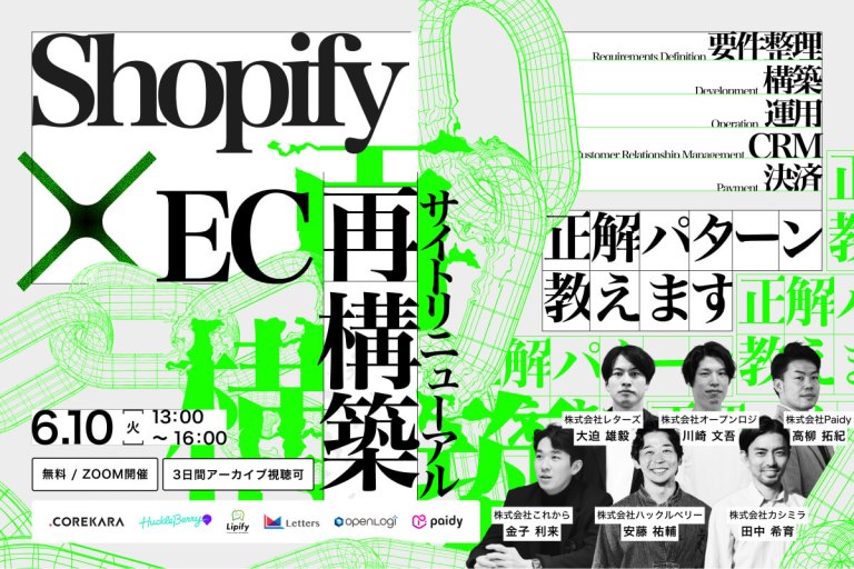 設計”をミスると売れない！／ Shopify×ECサイトリニューアルの正解パターン教えます。